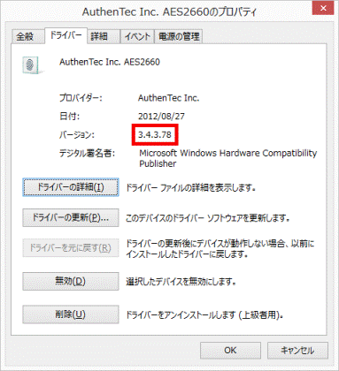 FMV Q&A - [指紋センサードライバー] AuthenTec WinBio 指紋センサードライバー (64 ビット版) バージョン 3 ...