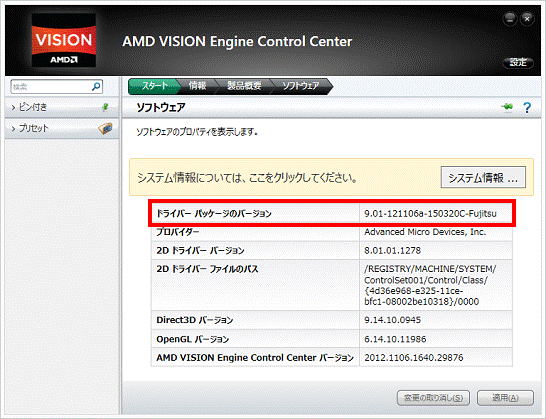 富士通Q&A - [ディスプレイドライバー] AMD ディスプレイドライバー 64ビット版 9.01-121106a-150320C ...
