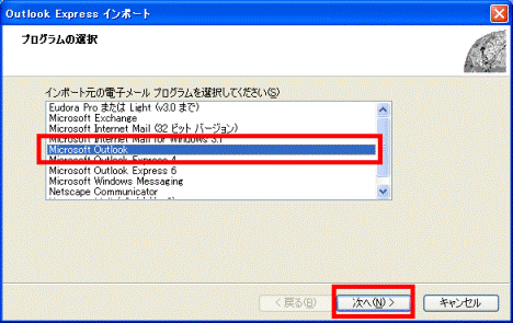 FMV Q&A - [Outlook Express] Outlook2002 / 2003からメッセージを移行する方法を教えてください。 - FMVサポート : 富士通パソコン