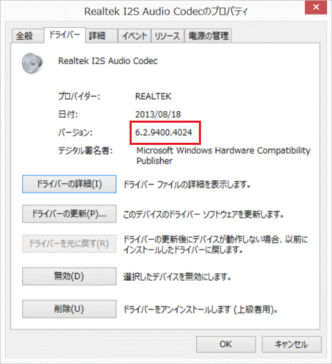 FMV Q&A - [サウンドドライバー] Realtek I2S Audio V 6.2.9400.4024(プレインストール版)の再 ...