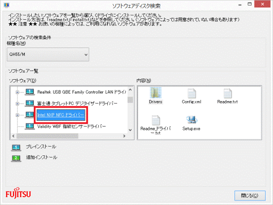 FMV Q&A - NFCポートソフトウェアの再インストール方法を教えてください。（2013年10月発表モデル：ARROWS Tab QH55 ...