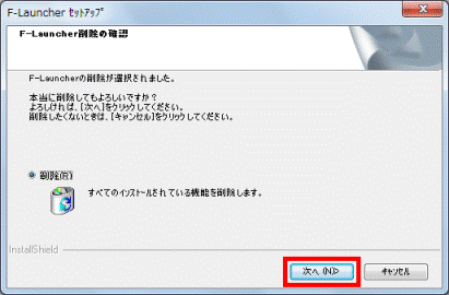 FMV Q&A - [F-Launcher] 再インストールする方法を教えてください。 - FMVサポート : 富士通パソコン