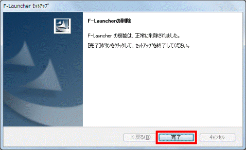FMV Q&A - [F-Launcher] 再インストールする方法を教えてください。 - FMVサポート : 富士通パソコン