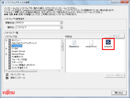 FMV Q&A - [F-Launcher] 再インストールする方法を教えてください。 - FMVサポート : 富士通パソコン