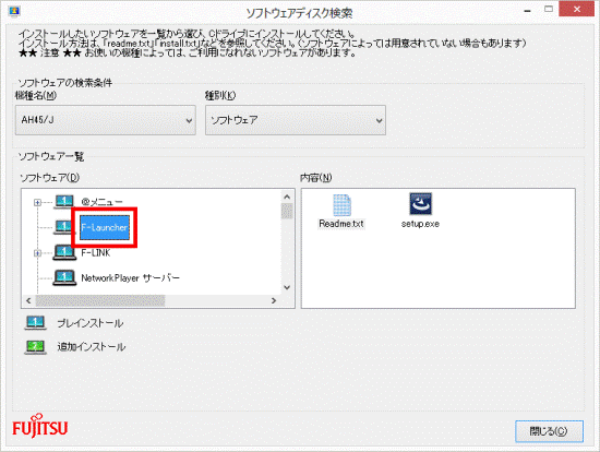 FMV Q&A - [F-Launcher] 再インストールする方法を教えてください。 - FMVサポート : 富士通パソコン