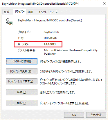 FMV Q&A - [SDカード/メモリースティックスロットドライバー] BayHub OZ621/OZ777 メモリーカードドライバー ...