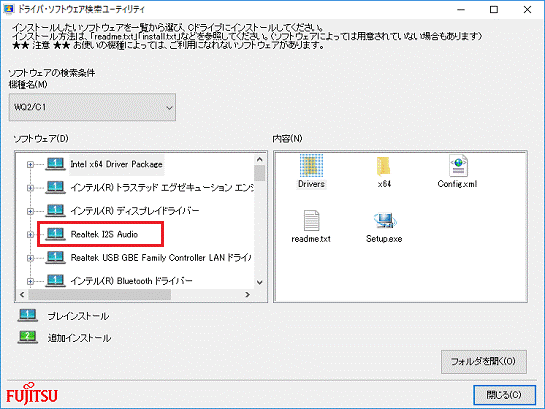 FMV Q&A - [サウンドドライバー] Realtek I2S Audio V 10.0.10586.4465（64ビット ...