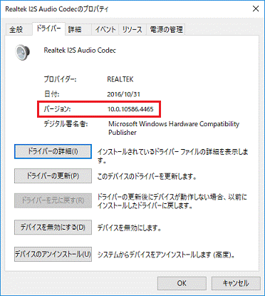 FMV Q&A - [サウンドドライバー] Realtek I2S Audio V 10.0.10586.4465（64ビット ...