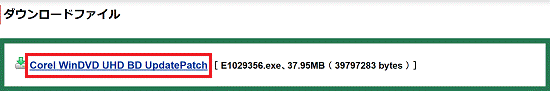 FMV Q&A - 「Corel WinDVD UHD BD UpdatePatch」（64ビット）の修正項目とインストール方法について ...
