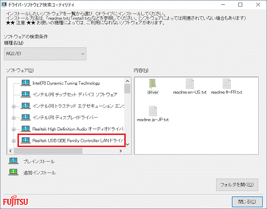 FMV Q&A - [有線LANドライバー] Realtek USB GBE Family Controller LAN ドライバー V10 ...