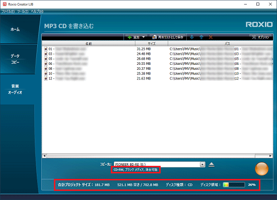 FMV Q&A - [Roxio Creator LJB] MP3 CDを作成する方法を教えてください。 - FMVサポート : 富士通パソコン