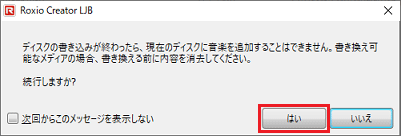 FMV Q&A - [Roxio Creator LJB] MP3 CDを作成する方法を教えてください。 - FMVサポート : 富士通パソコン