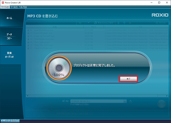 FMV Q&A - [Roxio Creator LJB] MP3 CDを作成する方法を教えてください。 - FMVサポート : 富士通パソコン
