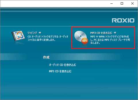 FMV Q&A - [Roxio Creator LJB] MP3 CDを作成する方法を教えてください。 - FMVサポート : 富士通パソコン