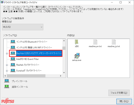 FMV Q&A - [SDカード/メモリースティックスロットドライバー] BayHub OZ621/OZ777 メモリーカードドライバー ...