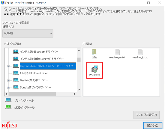 FMV Q&A - [SDカード/メモリースティックスロットドライバー] BayHub OZ621/OZ777 メモリーカードドライバー ...