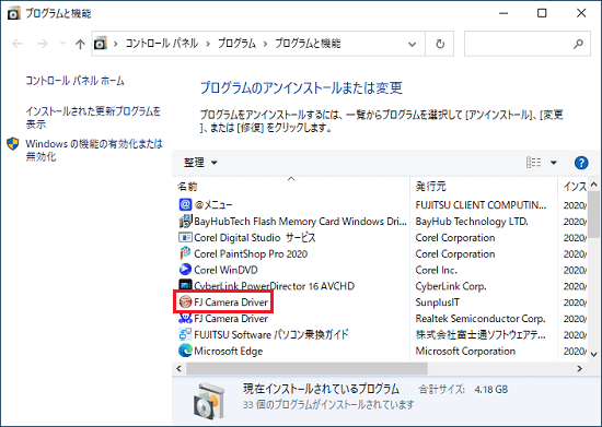 FMV Q&A - [カメラドライバー] SunplusIT カメラドライバー Version 5.0.9.20（64ビット/プレインストール ...