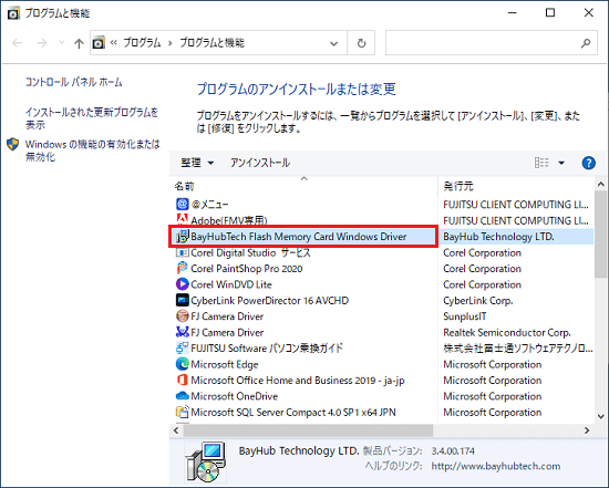 FMV Q&A - [SDカード/メモリースティックスロットドライバー] BayHub OZ621/OZ777 メモリーカードドライバー ...