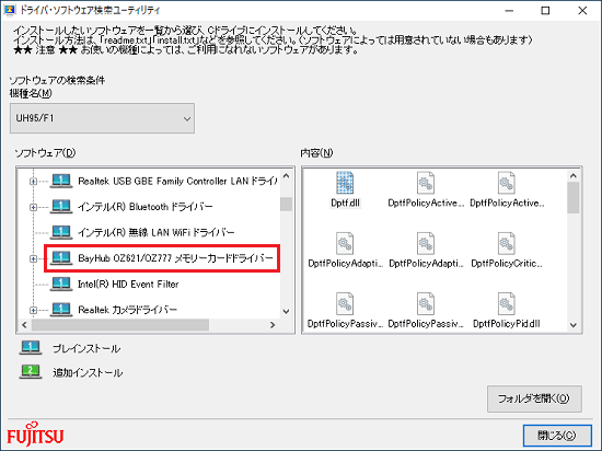FMV Q&A - [SDカード/メモリースティックスロットドライバー] BayHub OZ621/OZ777 メモリーカードドライバー ...