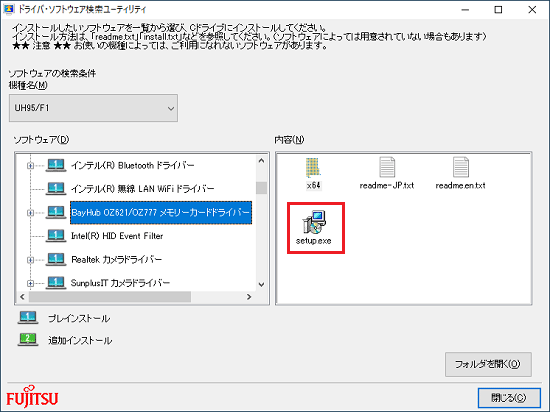 FMV Q&A - [SDカード/メモリースティックスロットドライバー] BayHub OZ621/OZ777 メモリーカードドライバー ...