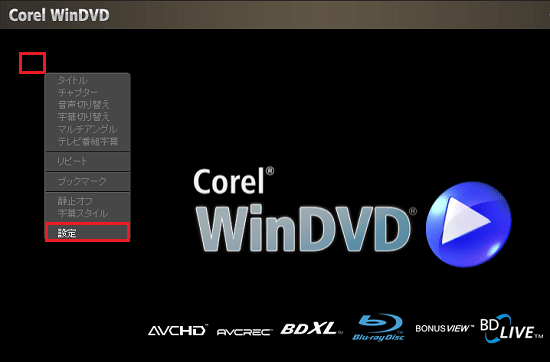 FMV Q&A - 「Corel WinDVD BD UpdatePatch」の修正項目とインストール方法について（2021年2月発表モデル ...