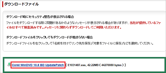FMV Q&A - 「Corel WinDVD BD UpdatePatch」の修正項目とインストール方法について（2021年2月発表モデル ...