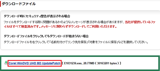 FMV Q&A - 「Corel WinDVD UHD BD UpdatePatch」（64ビット）の修正項目とインストール方法について ...