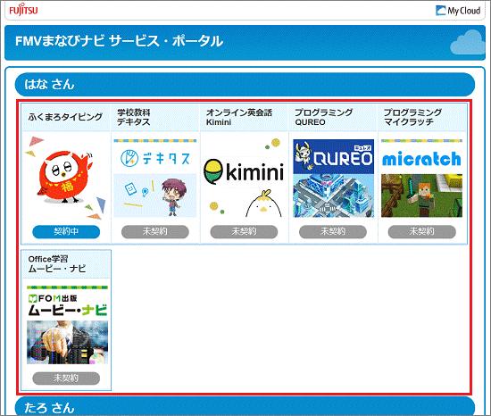 FMV Q&A - [FMVまなびナビ] 申し込み中のコースの確認・変更方法を教えてください。 - FMVサポート