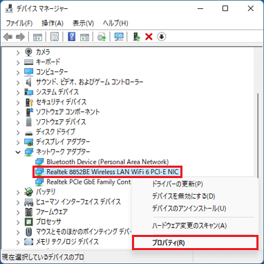 FMV Q&A - [無線LANドライバー] Realtek 8852BE 無線 LAN ドライバー V6001.0.15.113（64ビット ...