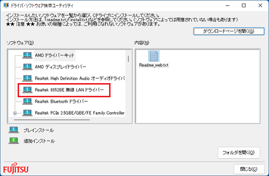 FMV Q&A - [無線LANドライバー] Realtek 8852BE 無線 LAN ドライバー V6001.0.15.113（64ビット ...
