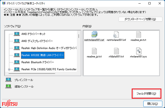 FMV Q&A - [無線LANドライバー] Realtek 8852BE 無線 LAN ドライバー V6001.0.15.113（64ビット ...
