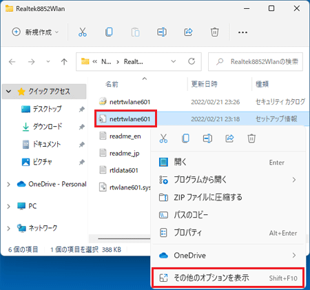 FMV Q&A - [無線LANドライバー] Realtek 8852BE 無線 LAN ドライバー V6001.0.15.113（64ビット ...