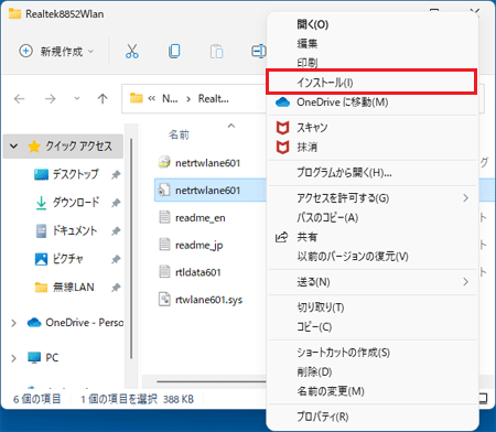 FMV Q&A - [無線LANドライバー] Realtek 8852BE 無線 LAN ドライバー V6001.0.15.113（64ビット ...