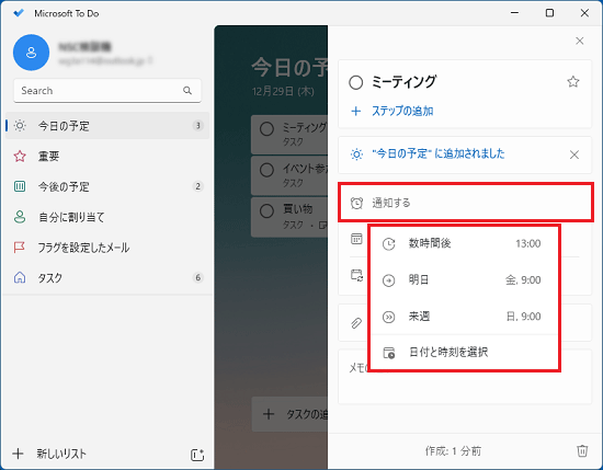 FMV Q&A - Microsoft To Doについて教えてください。 - FMVサポート : 富士通パソコン