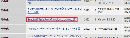 FMV Q&A - [カメラドライバー] SunplusIT カメラドライバー Version 5.0.9.32（64ビット/プレインストール ...
