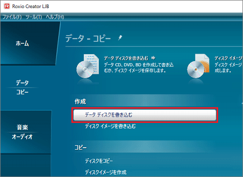 FMV Q&A - [Roxio Creator LJ / LJB] データファイルを後から追加して、書き込むことができるCD-R/RWを作成する方法を教えてください。 - FMVサポート ...