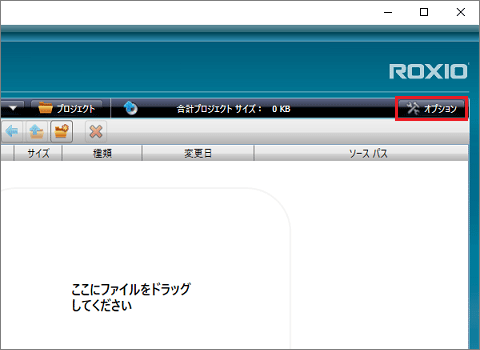 FMV Q&A - [Roxio Creator LJ / LJB] データファイルを後から追加して、書き込むことができるCD-R/RWを作成する方法を教えてください。 - FMVサポート ...