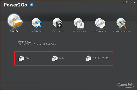 FMV Q&A - [Power2Go] データをディスクに書き込む方法を教えてください。 - FMVサポート