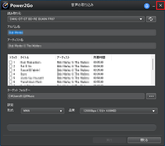FMV Q&A - [Power2Go] 音楽CDからパソコンに音楽を取り込む方法を教えてください。 - FMVサポート