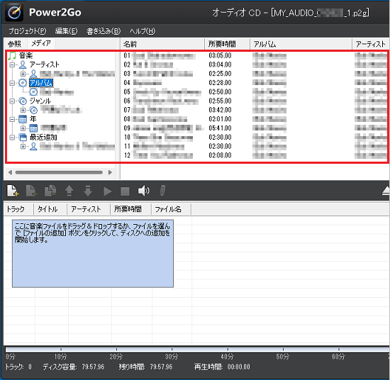 FMV Q&A - [Power2Go] 音楽CDを作成する方法を教えてください。 - FMVサポート