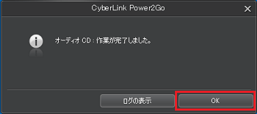 FMV Q&A - [Power2Go] 音楽CDを作成する方法を教えてください。 - FMVサポート
