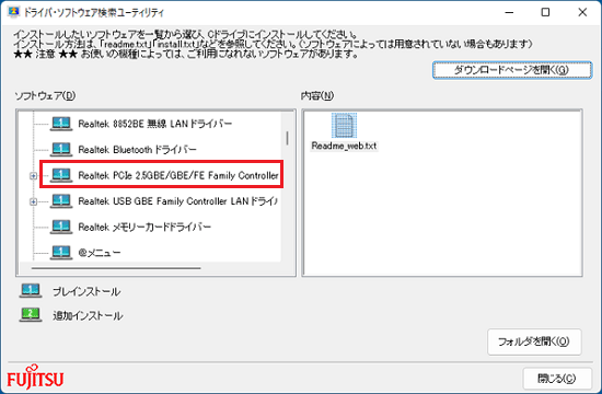 富士通Q&A - [有線LANドライバー] Realtek PCIe 2.5GBE/GBE/FE Family Controller LAN ...