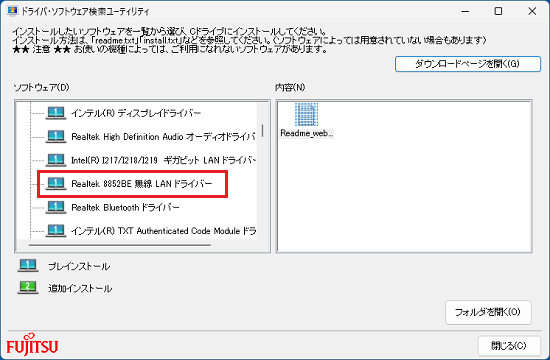 FMV Q&A - [無線LANドライバー] Realtek 8852BE 無線 LAN ドライバー V6001.0.15.113（64ビット/プレインストール版）の再インストール方法を教えて ...