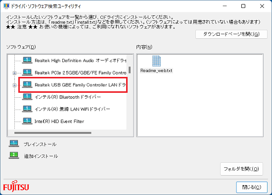 富士通Q&A - [有線LANドライバー] Realtek USB GBE Family Controller LAN ドライバー V11.3 ...