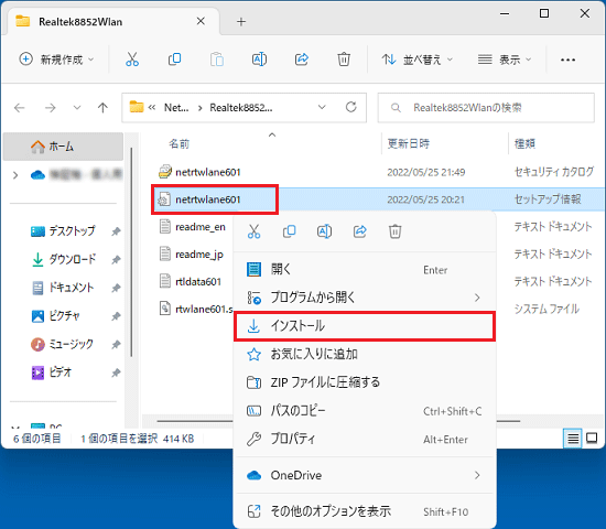 FMV Q&A - [無線LANドライバー] Realtek 8852BE 無線 LAN ドライバー V6001.15.121.0（64ビット ...
