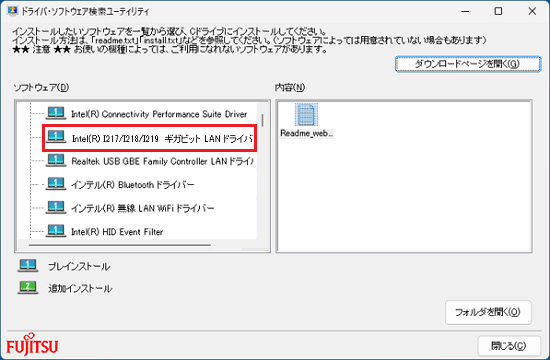 FMV Q&A - [有線LANドライバー] Intel(R) I217/I218/I219 ギガビット LAN ドライバー（64ビット版 ...