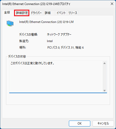 FMV Q&A - [有線LANドライバー] Intel(R) I217/I218/I219 ギガビット LAN ドライバー（64ビット版 ...