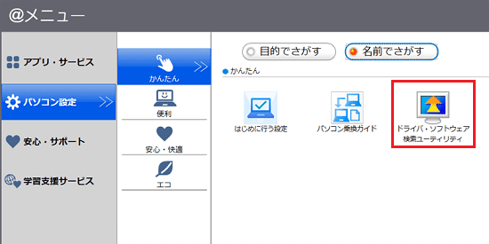 富士通Q&A - [カメラドライバー] SunplusIT カメラドライバー Version 5.0.9.36（64ビット/プレインストール版 ...