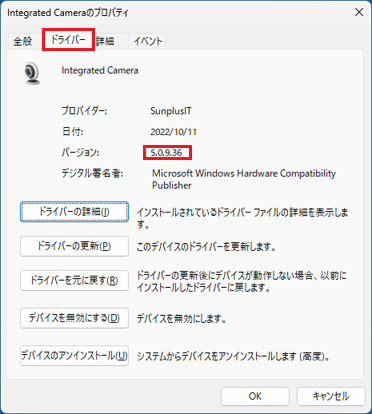 富士通Q&A - [カメラドライバー] SunplusIT カメラドライバー Version 5.0.9.36（64ビット/プレインストール版 ...