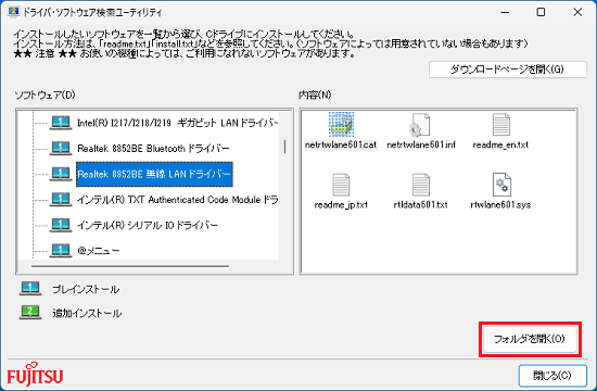 FMV Q&A - [無線LANドライバー] Realtek 8852BE 無線 LAN ドライバー V6001.15.129.0（64ビット ...